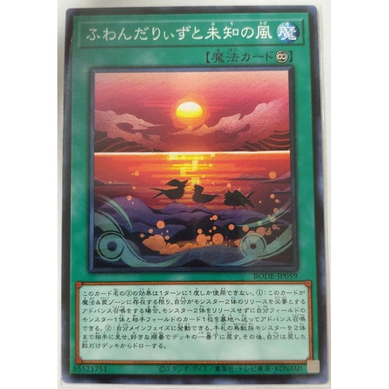 [貓先生の店] 遊戲王 BODE-JP059 蓬鬆奇風鳥與未知的風 (普卡) 蓬鬆鳥 未知之風 | 蝦皮購物