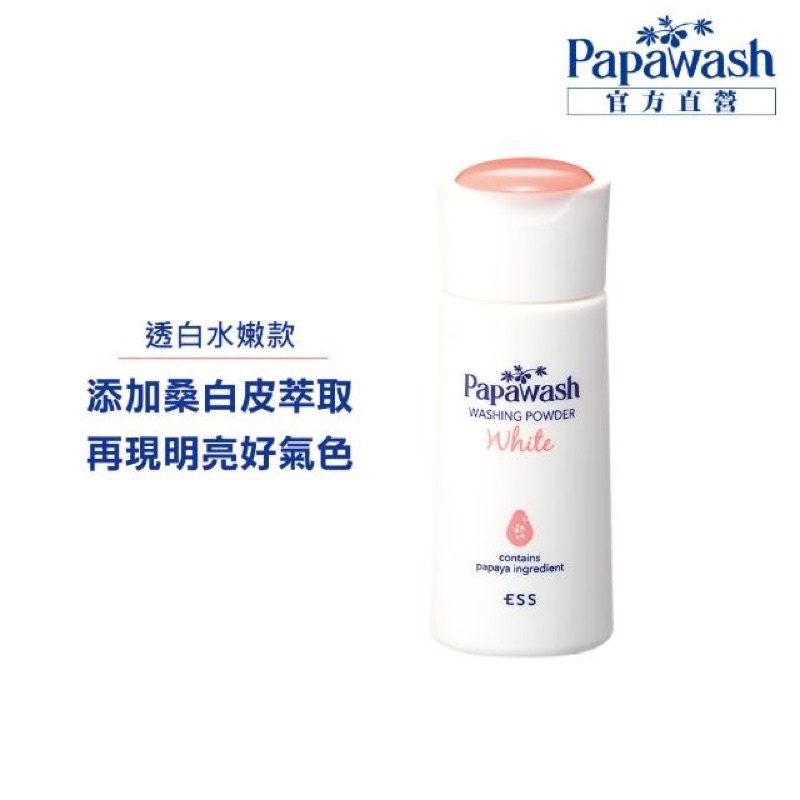 Papawash 透白型酵素粉-透白型60g(原Papaflash) | 蝦皮購物