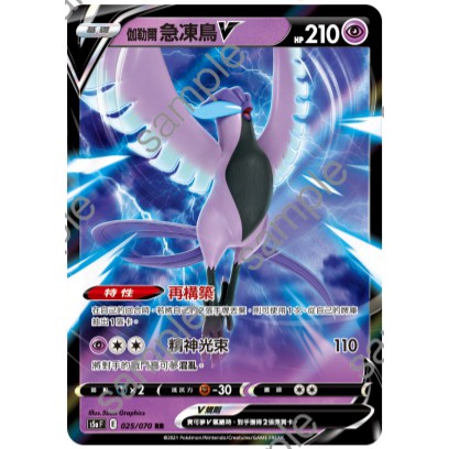 (夏目小舖)中文版PTCG 伽勒爾急凍鳥V S5A | 蝦皮購物