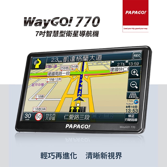 PAPAGO! WayGO 770 / WAYGO 777 七吋 智慧型 導航機 衛星導航 附發票【行車達人】 | 蝦皮購物