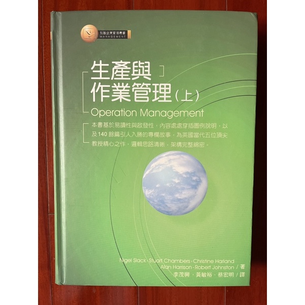 生產與作業管理（上下冊合售） Operation management / Nigel Slack等著 | 蝦皮購物