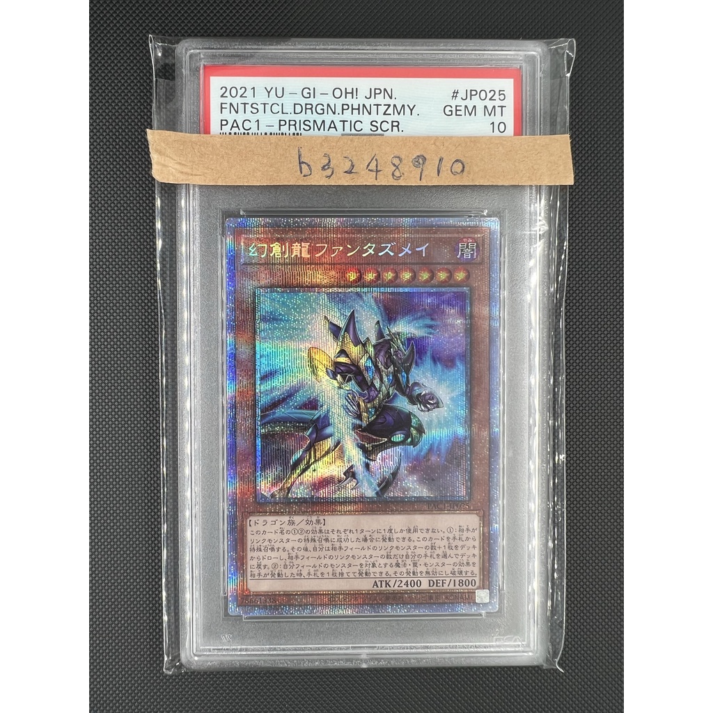 [森小] 遊戲王 幻創龍 PAC1 JP025 白鑽 PSA 10 鑑定卡 | 蝦皮購物