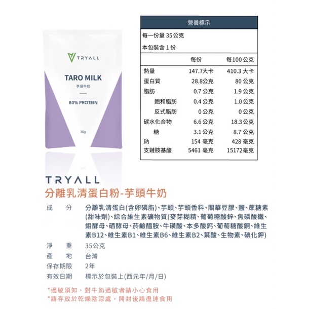 [台灣Tryall] 現貨秒出🔥分離碗豆蛋白隨手包｜高蛋白質 每份含量最高28g｜乳清 | 蝦皮購物