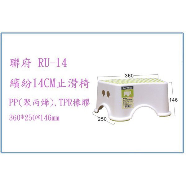 峻呈 』(全台滿千免運 不含偏遠 可議價) 聯府 RU14 RU-14 繽紛 14CM 止滑椅 彈性 塑膠椅 輕便椅 | 蝦皮購物