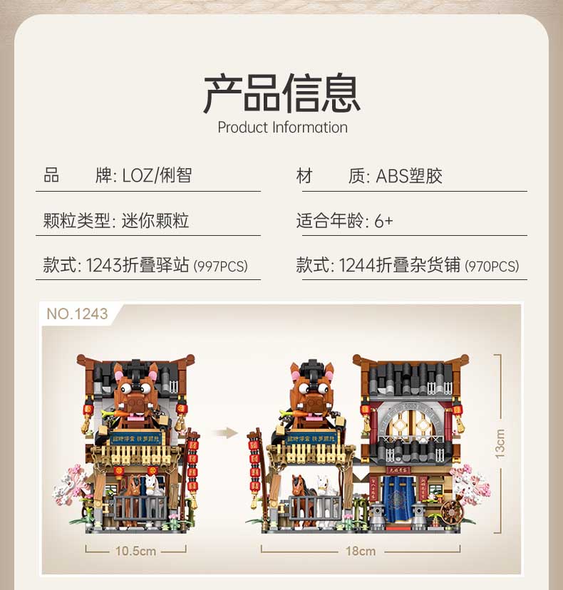 【拼果】LOZ中華街景古風驛站古風雜貨店街景積木1243/1244微型積木二師兄豬肉鋪蜜蜂坊1942/1943擺件禮物 | 蝦皮購物