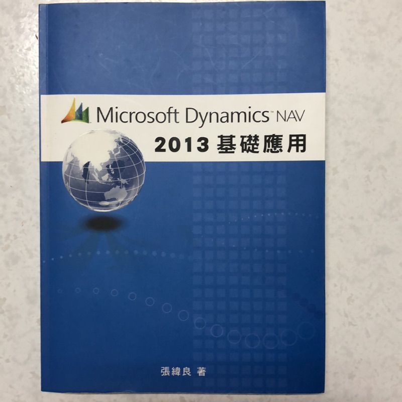 Microsoft Dynamics NAV 2013基礎應用 | 蝦皮購物