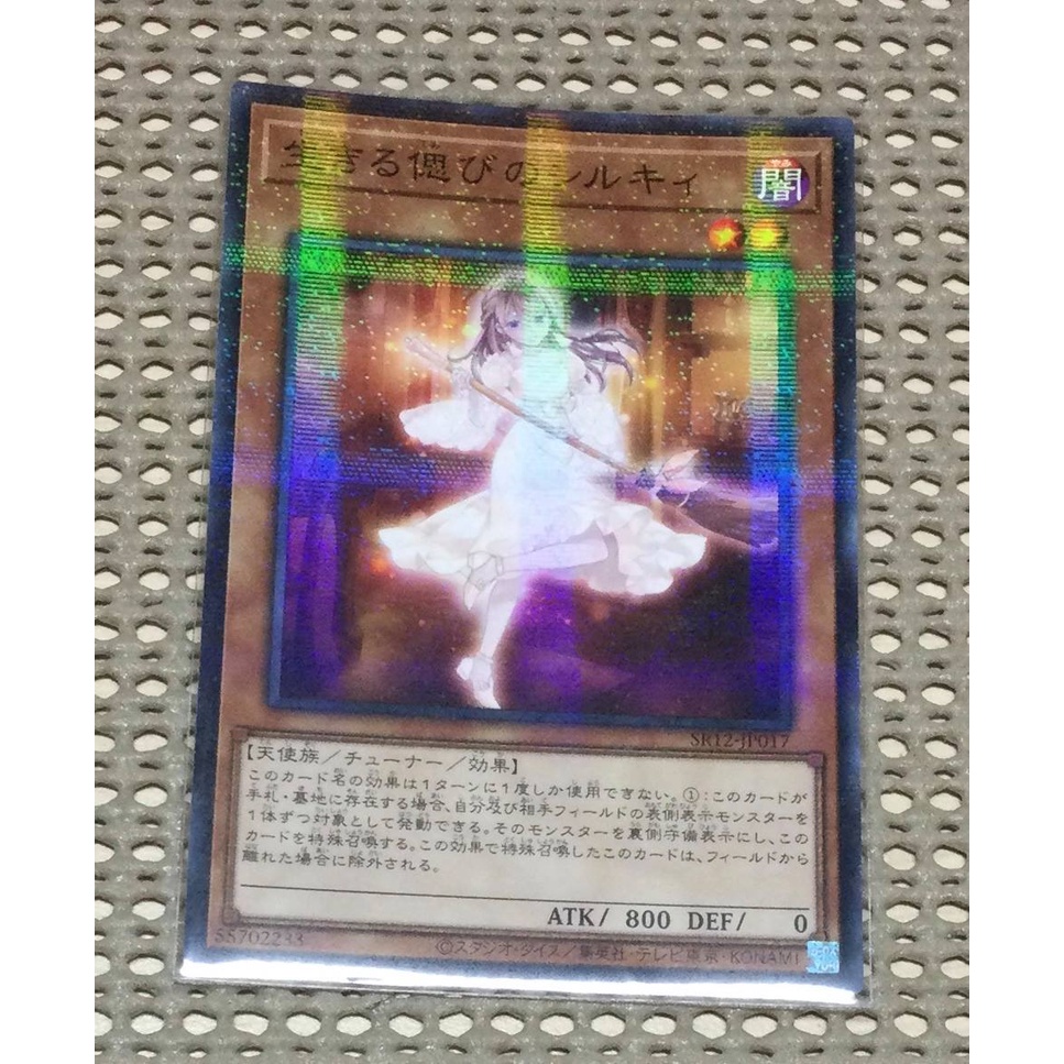 [ 隨緣遊戲王卡 ] 日紙 日本製 SR12-JP017 活回憶之羽衣精 (普鑽) | 蝦皮購物