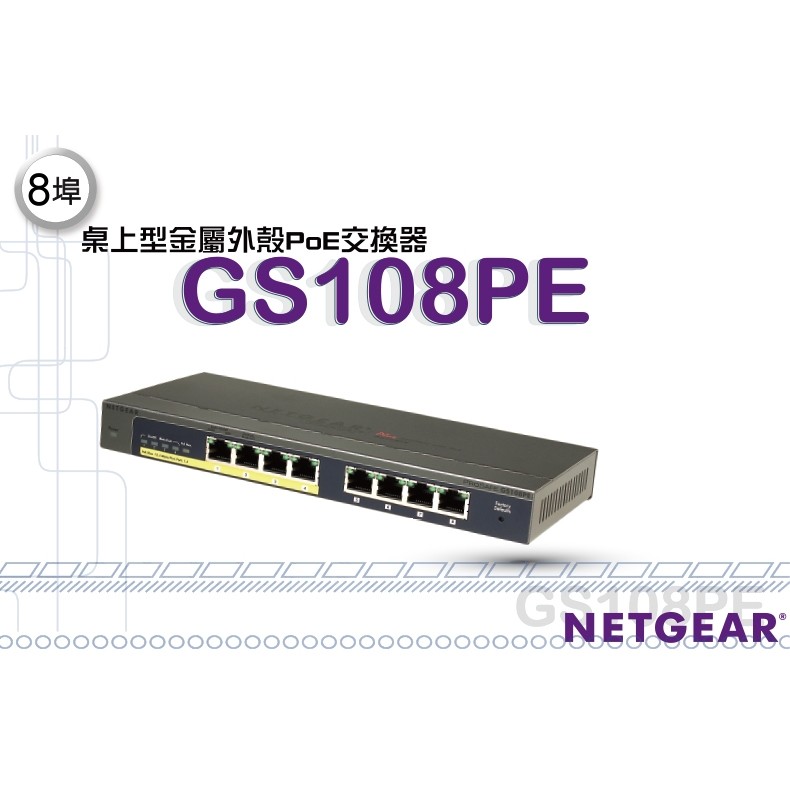 NETGEAR GS108PE - 簡易網管 8埠 1000M Gigabit 4埠PoE 高速交換式集線器 | 蝦皮購物