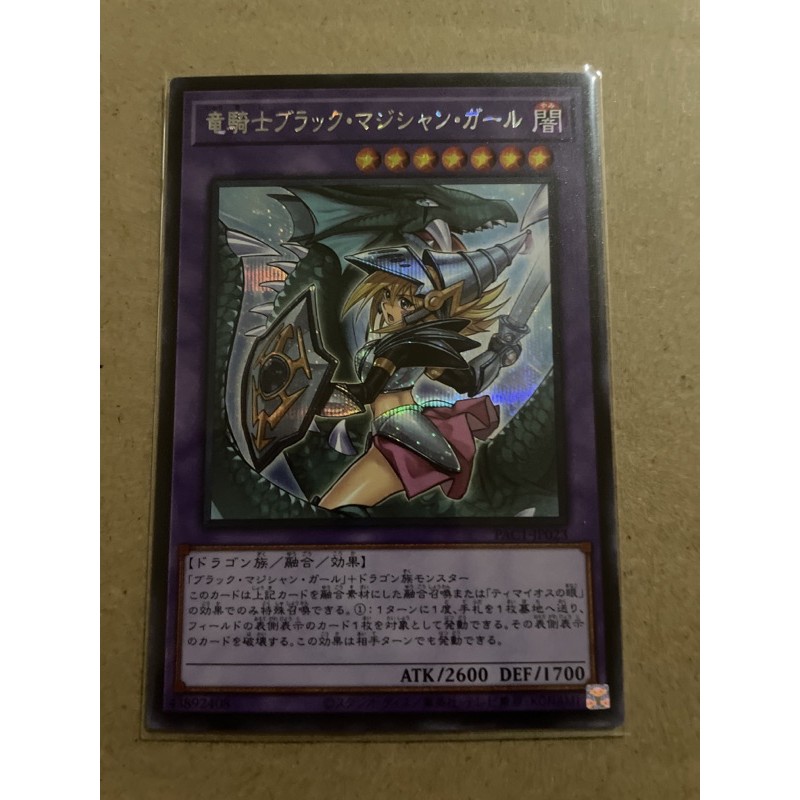 OCG 遊戲王 PAC1-JP023 亮半鑽 異圖 龍騎士 黑魔導女孩 | 蝦皮購物