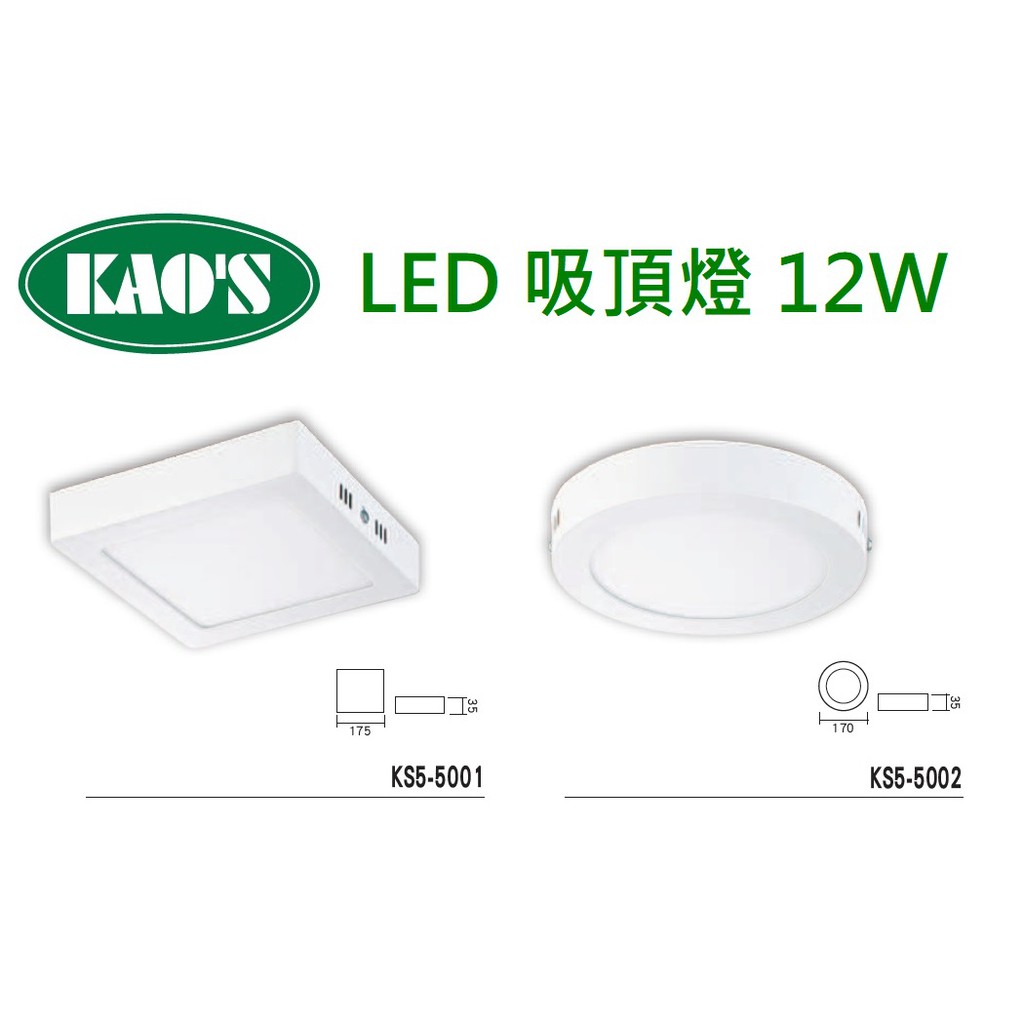 精選 KAOS LED 吸頂燈 圓形 方形 12W(3000K黃光/6500K白光)全電壓 | 蝦皮購物