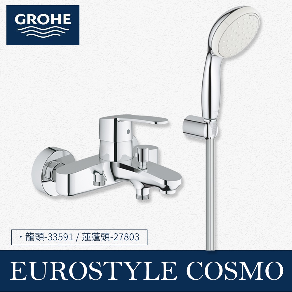 🔥 實體店面 德國 GROHE 高儀 衛浴 蓮蓬頭 龍頭組 33591 27803 🔥 | 蝦皮購物
