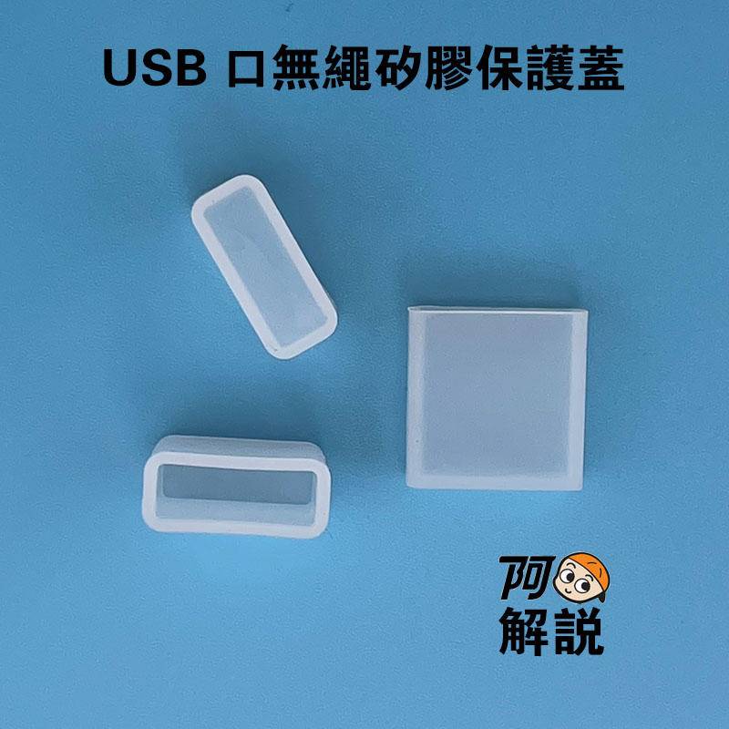 【帶繩usb矽膠套 】usb接頭防塵保護套 充電線防塵套 蘋果typec充電線防塵蓋 Usb傳輸線保護蓋 Hdmi矽膠蓋 蝦皮購物