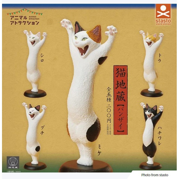 全新 轉蛋 扭蛋 絕版 stasto stand stones 貓地藏 第一代 萬歲篇 第一彈 大全套（全五種） | 蝦皮購物