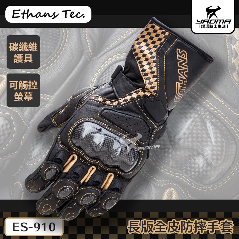 Ethans ES910 長版全皮防摔手套 金色 碳纖維護具 透氣手套 皮手套 可觸控螢幕 機車手套 尹森 耀瑪騎士部品 | 蝦皮購物