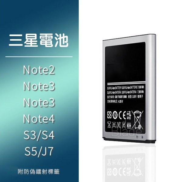 【Blade】三星手機電池 現貨 當天出貨 請看商品詳細說明 S3~9 Note2~5 8 J7 | 蝦皮購物