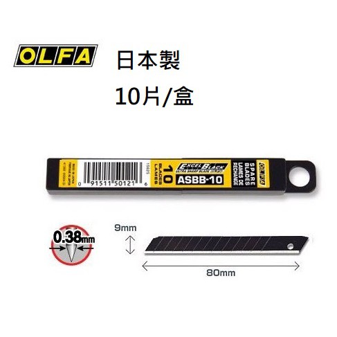【阿筆文具】//OLFA//小型超銳黑刃美工刀片ASBB-10(10片/筒) | 蝦皮購物