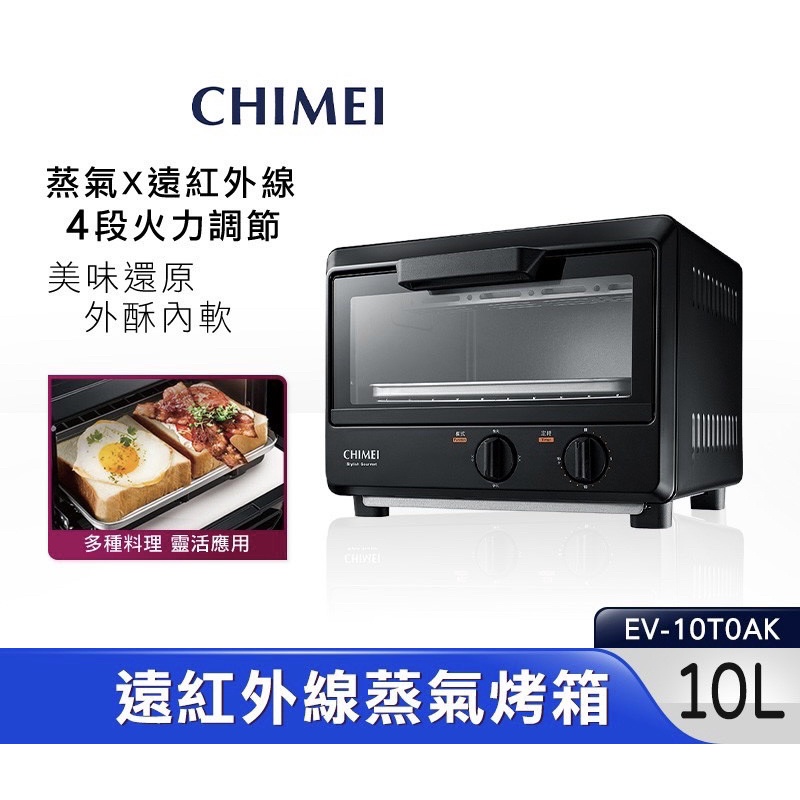 奇美CHIMEI 10公升 遠紅外線蒸氣電烤箱 EV-10T0AK | 蝦皮購物