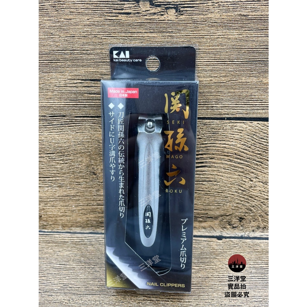 【現貨附發票+領卷免運】【日本関孫六指甲剪】實品拍日本製 貝印HC-1800(TYPE101) KAI 指甲刀 指甲鉗 | 蝦皮購物