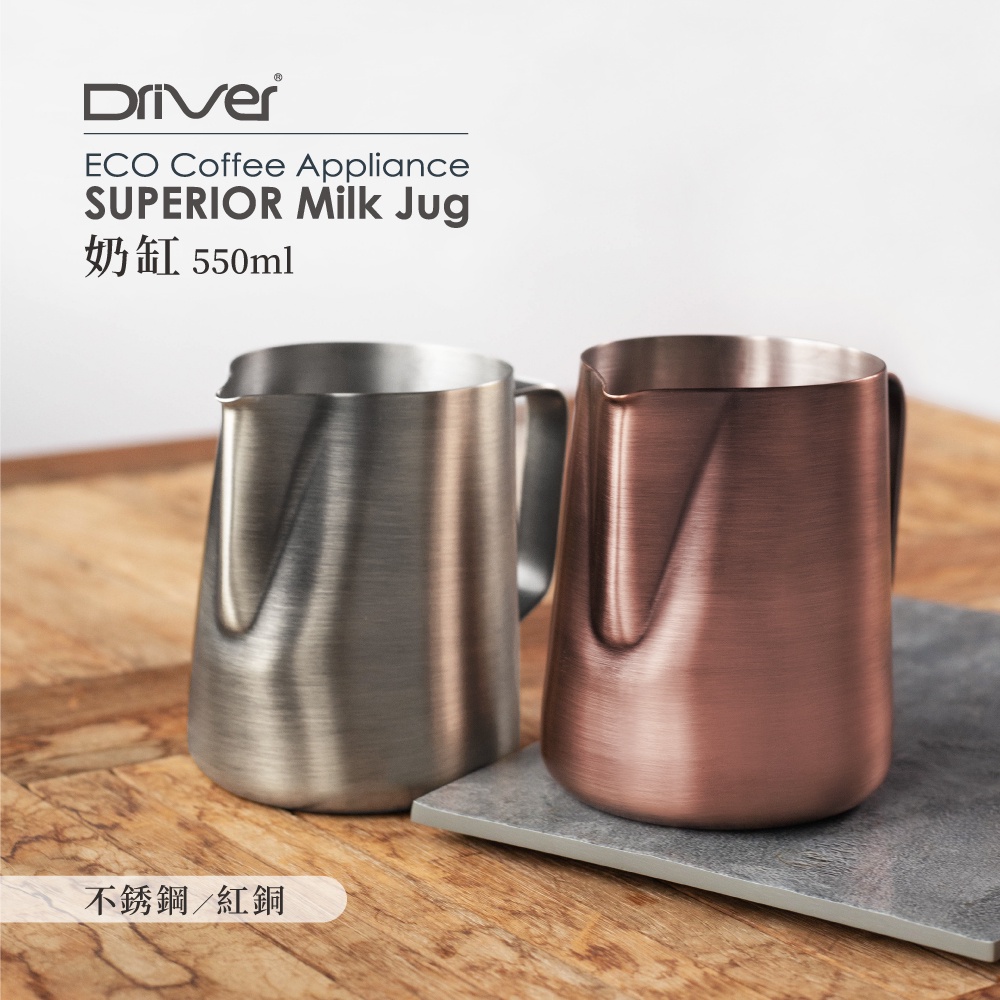 南美龐老爹咖啡 Driver superior 奶缸 拉花杯 鋼杯 *加工嘴口拉的更細緻 600ML #304厚版不銹鋼 | 蝦皮購物
