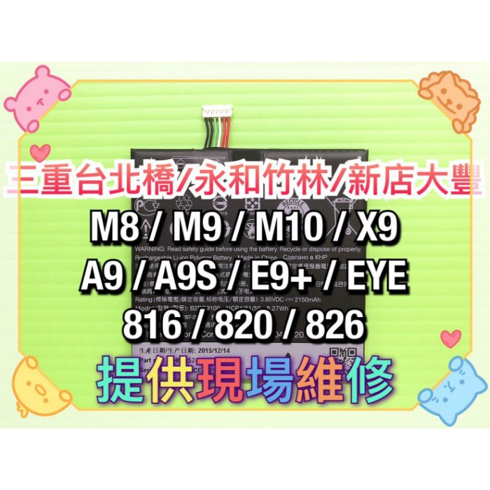 HTC M8 M9 A9 X9 816 820 826 EYE 電池 換電池 維修 | 蝦皮購物
