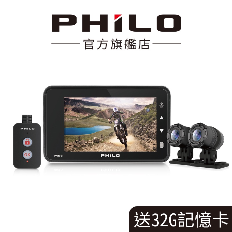 【Philo飛樂】戰狼M96 前後雙鏡頭機車行車記錄器 官方原廠直送〔送64G記憶卡〕 | 蝦皮購物