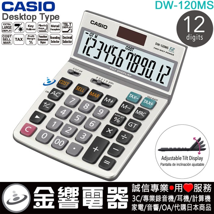 {金響電器}現貨,CASIO DW-120MS,公司貨,大型桌上型,商用計算機,12位數,螢幕角度可調整,計算機 | 蝦皮購物