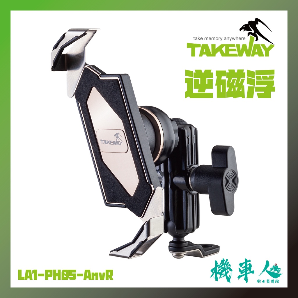 【機車人】★新品上市☆ 逆磁浮-TAKEWAY黑隼Z手機座 PH05-AnvR｜一般版｜防盜版｜萬用夾版 | 蝦皮購物