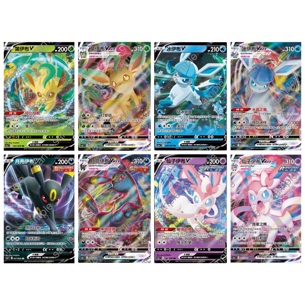《嚴選小舖》伊布英雄 PTCG 寶可夢 V V-MAX 葉伊布 冰伊布 月伊布 仙子伊布 | 蝦皮購物