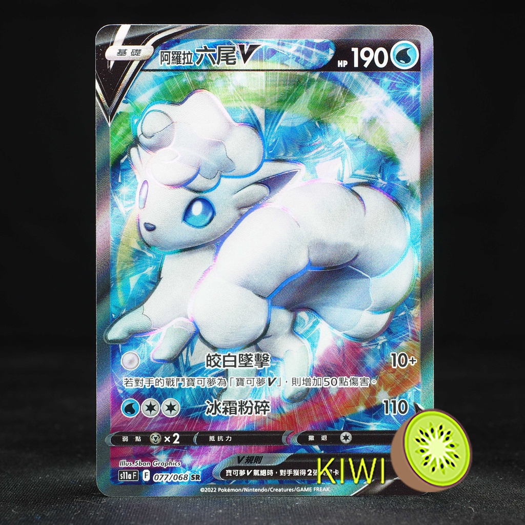 KIWI 🥝 PTCG 中文版 SR 阿羅拉 六尾V S11A 077/068 | 蝦皮購物