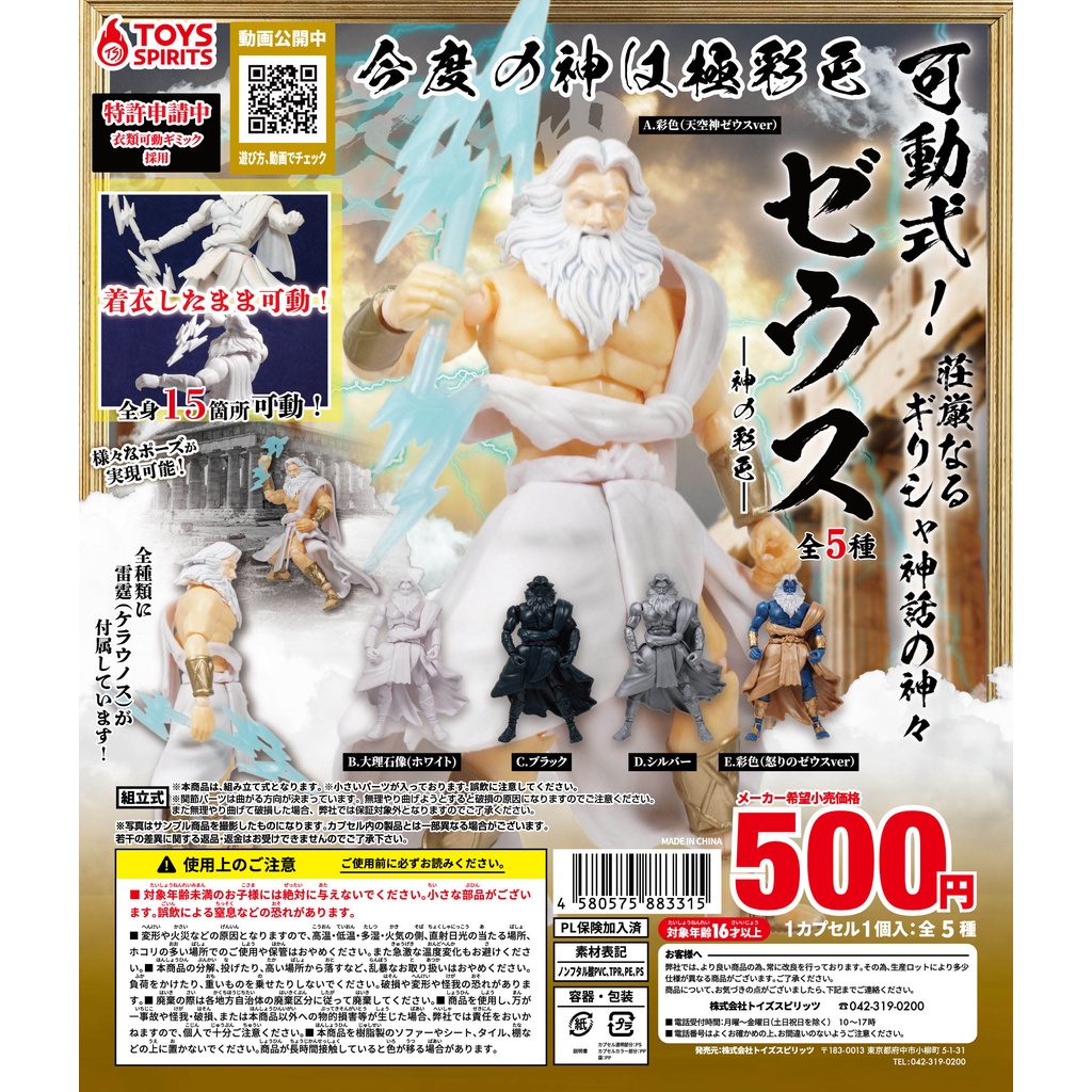『Vic Toy』 ToysSpirits 轉蛋 扭蛋 可動式古希臘神-宙斯 神の彩色 古老 希臘 神仙 全5款 | 蝦皮購物
