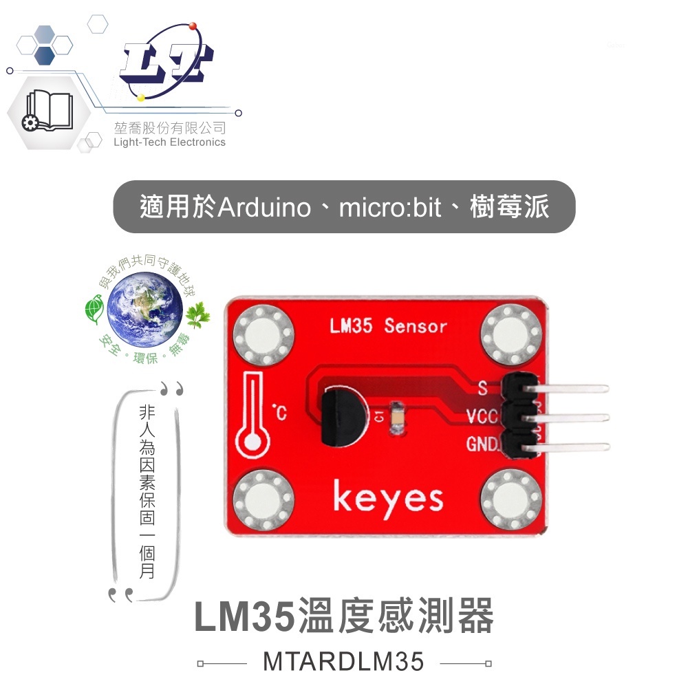 聯騰．LM35 線性溫度 感測模組 適用Arduino、micro:bit、樹莓派等開發板 適合各級學校 課綱 | 蝦皮購物