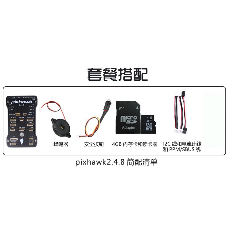 [菜鳥飛行DIY]新款 Pixhawk 2.4.8 無人機 多軸固定翼 開源飛控 飛行控制器 PX4 ardupilot | 蝦皮購物
