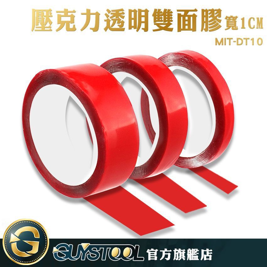 GUYSTOOL 雙面無痕膠帶 MIT-DT10 強力無痕膠 壓克力膠帶 不留痕不殘膠 壓克力透明雙面膠 不殘膠雙面膠 | 蝦皮購物