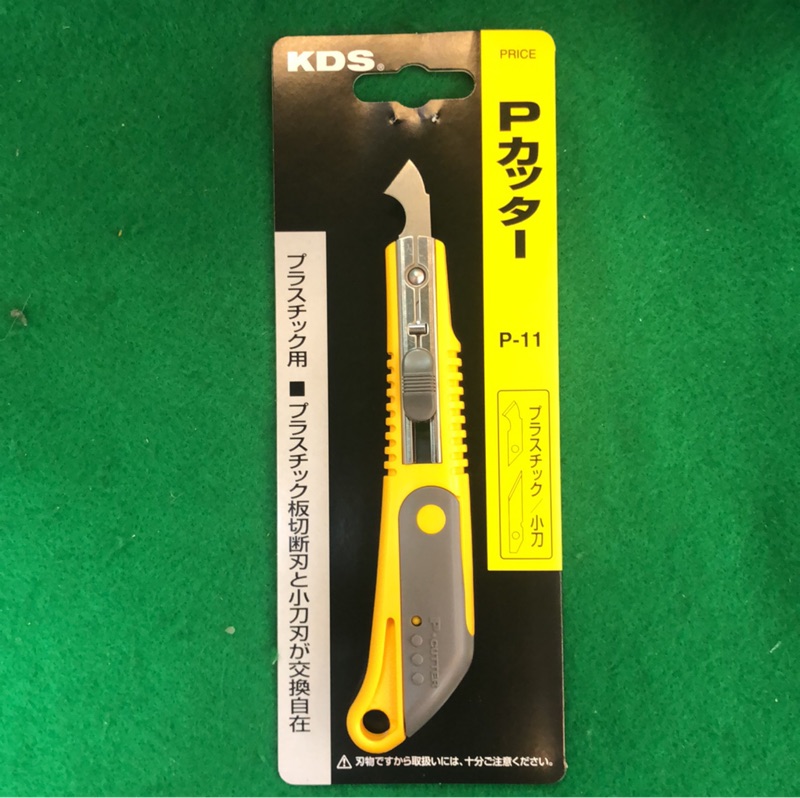 含税 KDS P-11 壓克力刀 PC-701 推式壓克力刀 | 蝦皮購物