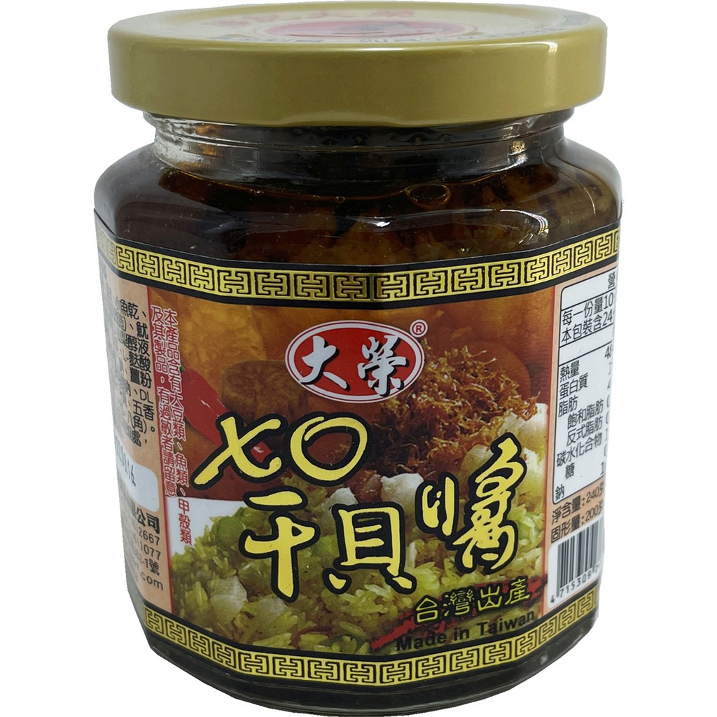 @台灣生活百貨@大榮-XO干貝醬(240g) 台灣製 甘貝小魚醬 拌飯 拌麵 炒菜醬 伴手禮 | 蝦皮購物
