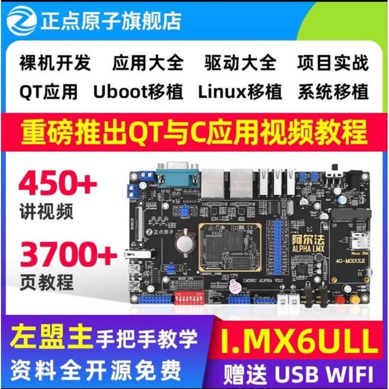 正點原子 阿爾法Linux開發板 ARM嵌入式 I.MX6ULL IMX6ULL強過STM32 | 蝦皮購物