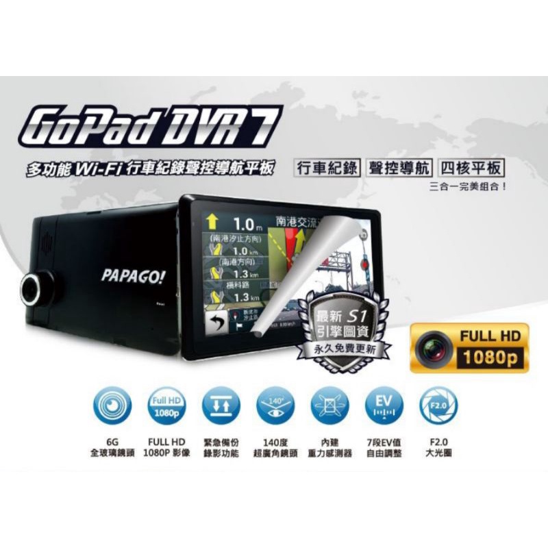 GoPad DVR7 衛星導航系統+行車記錄器 WIFI 聲控 多供能四核平板 附贈32GB記憶卡 原廠盒裝、車充 | 蝦皮購物