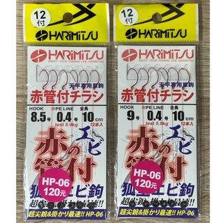 HARIMITSU 赤管付チラシ HP-06 赤管付 狐型エビ鉤 赤PE線 全長10cm 天平專用 單鉤 12付 釣蝦用 | 蝦皮購物