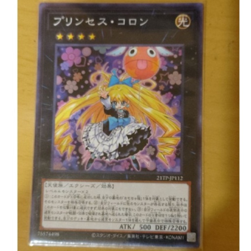 21TP-JP112 珂瓏公主 (普卡) (A3) | 蝦皮購物