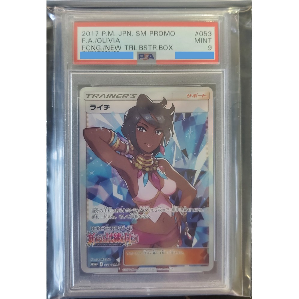 『Micky Lab』日版 Pokemon TCG PROMO 053/SM-P 麗姿 PSA9 向新的考驗邁進 | 蝦皮購物