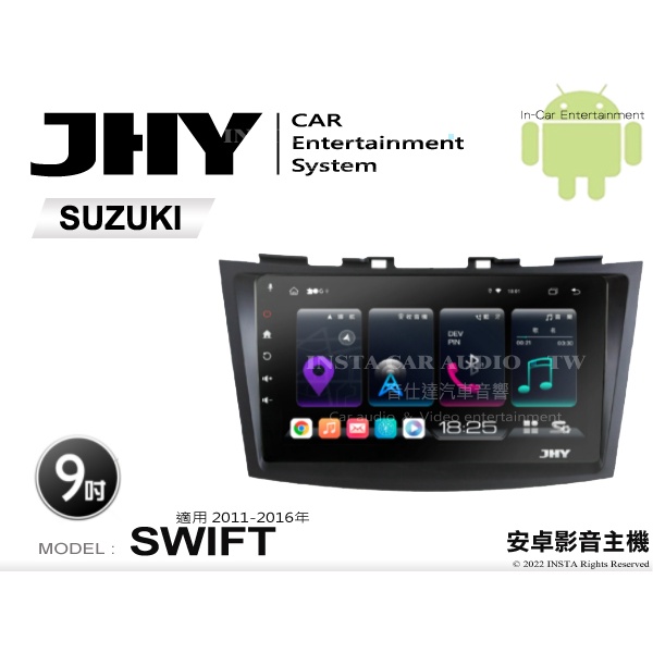 音仕達汽車音響 JHY S系統 鈴木 SWIFT 11-16年 9吋安卓機 八核心 8核心 套框機 導航 藍芽 | 蝦皮購物