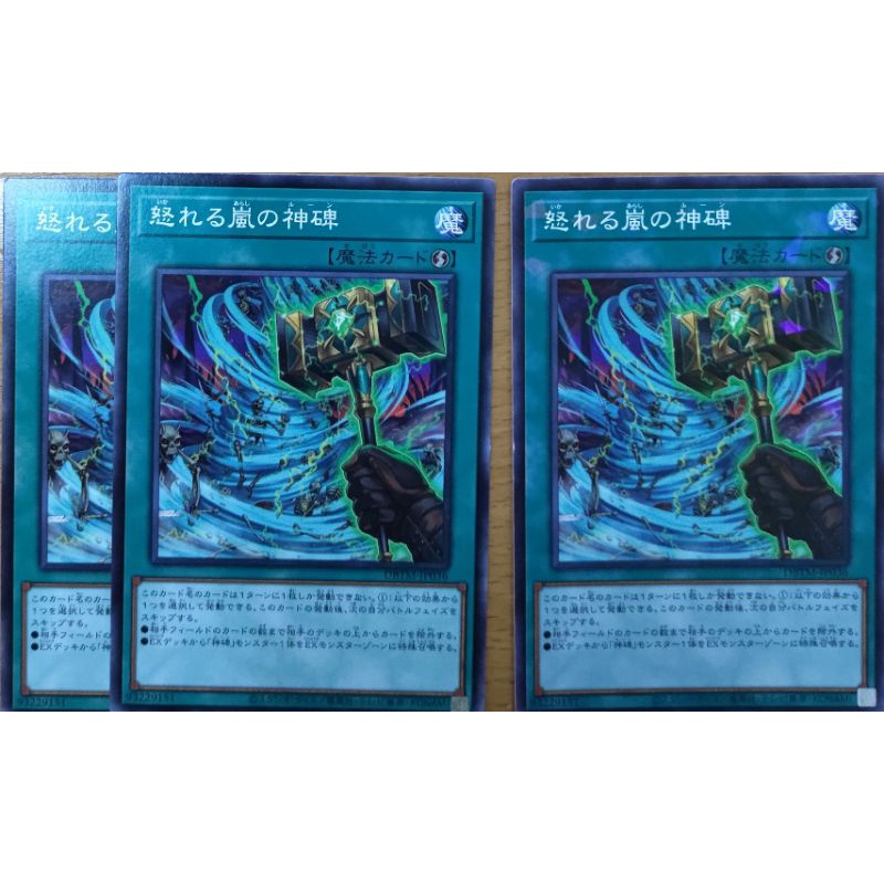 {豆花の卡片屋} 遊戲王DBTM-JP036憤怒風暴之神碑 | 蝦皮購物