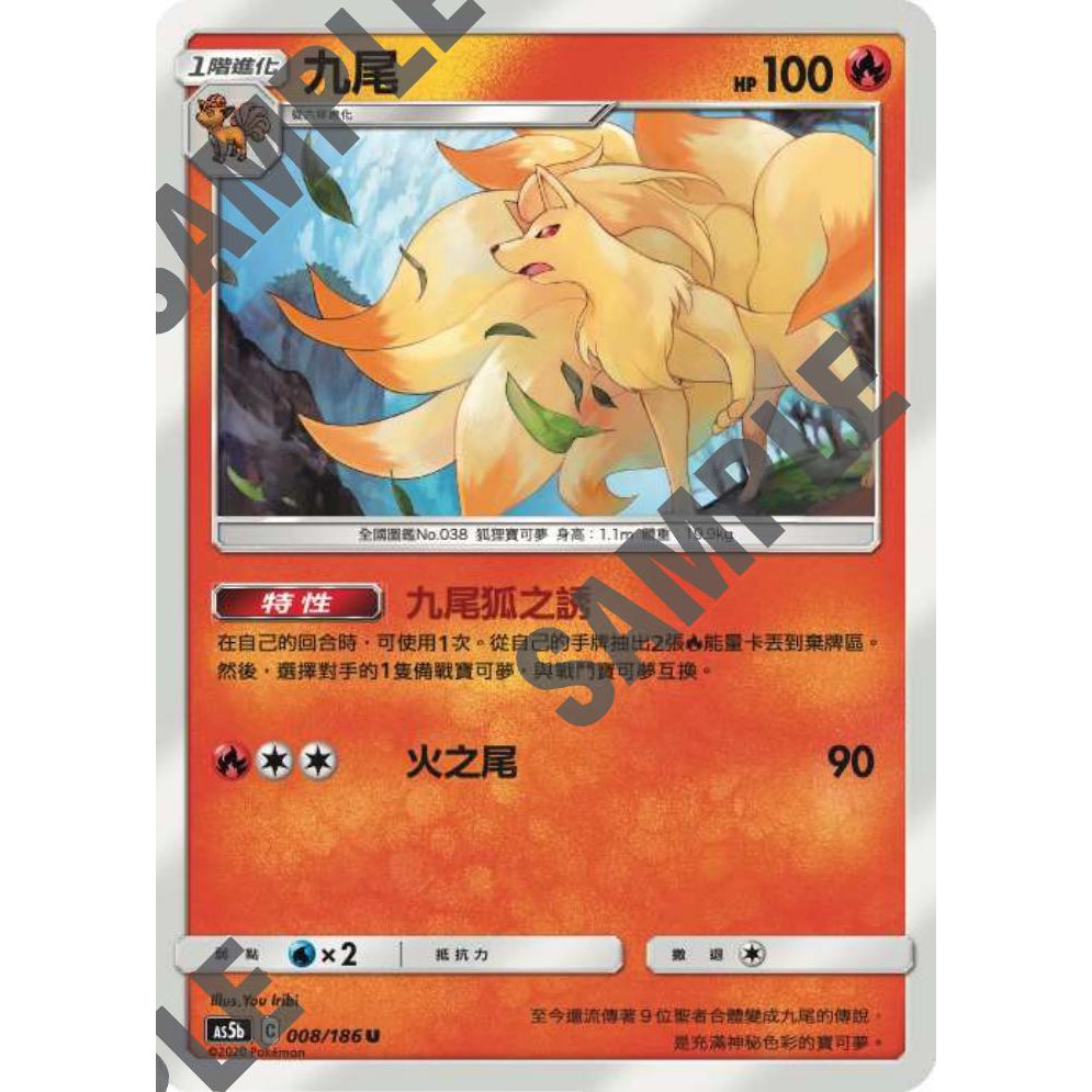 PTCG 寶可夢 008/186 九尾 普卡 雙倍爆擊 AS5b 台版 | 蝦皮購物