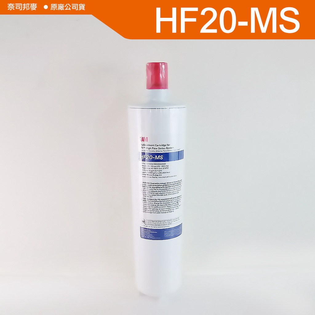 含稅附發票-3M HF20-MS 濾心 高流量 商用餐飲抑垢淨水濾芯 可抑垢2023/8月製造 | 蝦皮購物