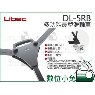 數位小兔【LIBEC DL-5RB 滑輪車 多功能長型】公司貨 RT30B RT40RB RT50B RT50C 腳架 | 蝦皮購物