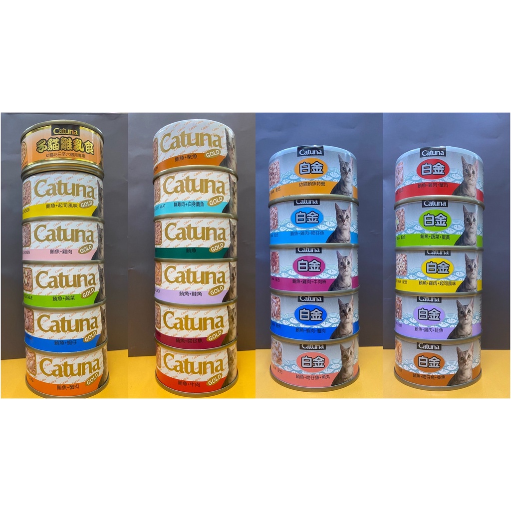 Catuna 白金 開心 罐頭 貓罐頭 80克 | 蝦皮購物