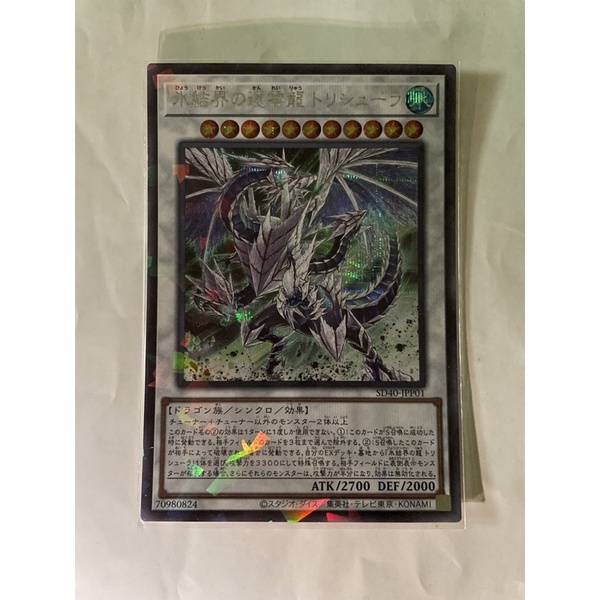 《67》遊戲王 SD40-JPP01 SD40-JPP05 SD40-JPP03 半鑽 冰結界的還零龍 | 蝦皮購物