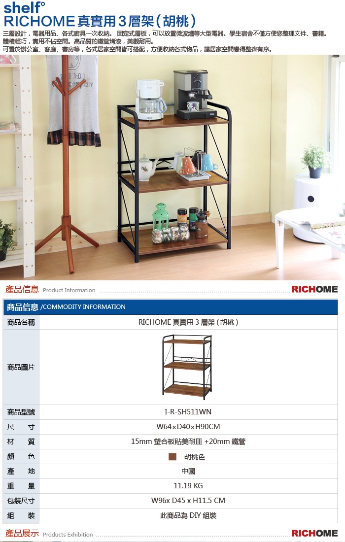 RICHOME 福利品 SH-511 SH-280 真實用 3層架 三層 多功能架 書架 收納架 層架 置物架 展示 | 蝦皮購物