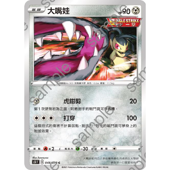 PTCG 寶可夢 048/070 大嘴娃 普卡 一擊大師 S5IF 台版 | 蝦皮購物