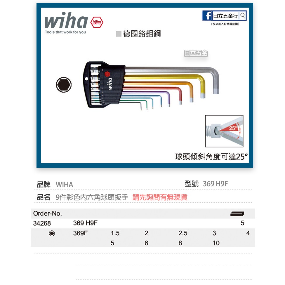 WIHA 德國 9件彩色內六角球頭扳手 34268 SB 369 H9F 新竹日立五金 | 蝦皮購物